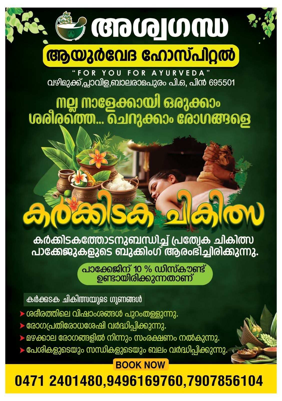 Aswagandha Ayurveda Hospital Trivandrum - THIRUVANANTHAPURAM