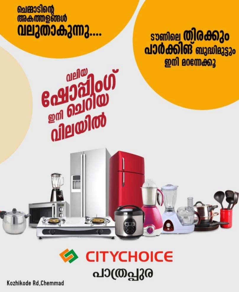 City Choice - പാത്രപ്പുര - CHEMMAD