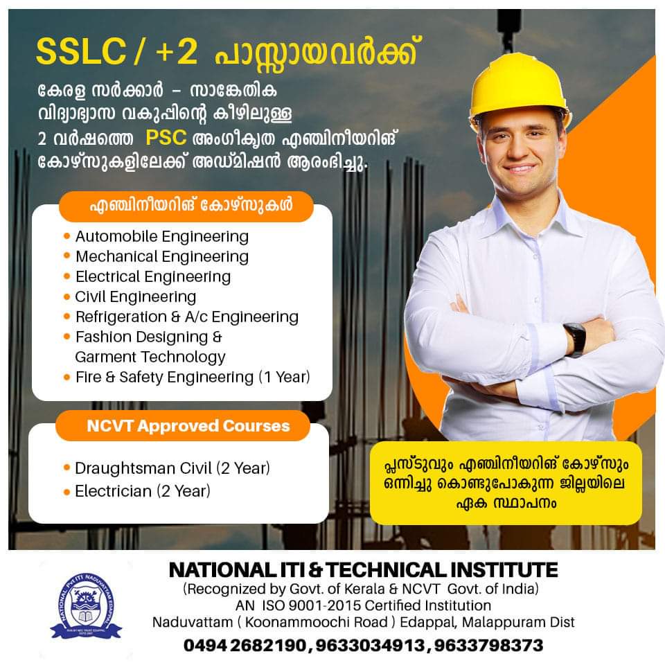 National ITI & Technical Institute Edappal - EDAPPAL