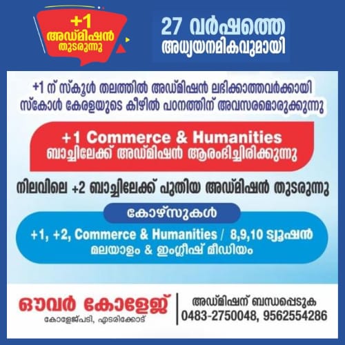 OUR COLLEGE Kottakkal - EDARIKODE